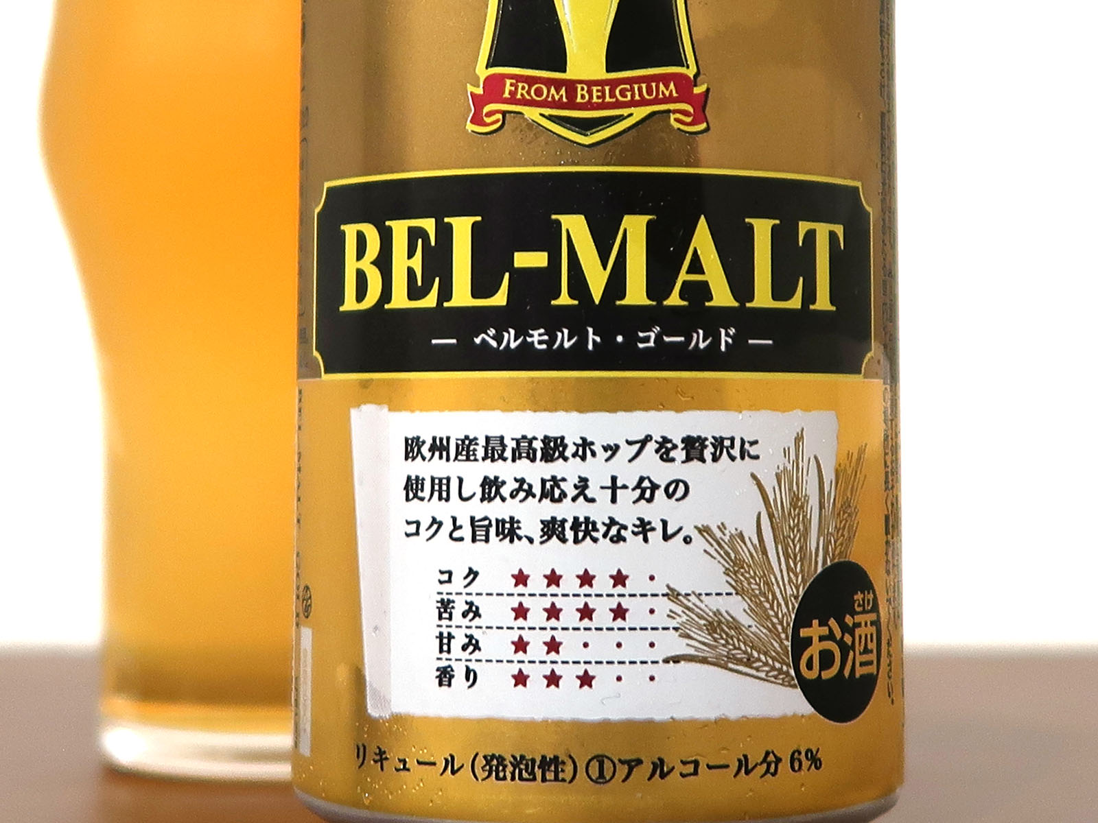 ベルギー BEL-MALT -ベルモルト・ゴールド- | 生ビールブログ