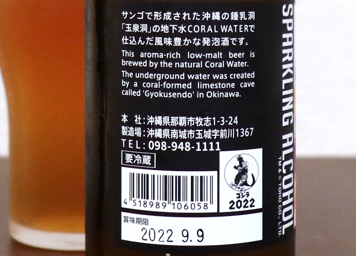 南都酒造所 GODZILLA IPA | 生ビールブログ