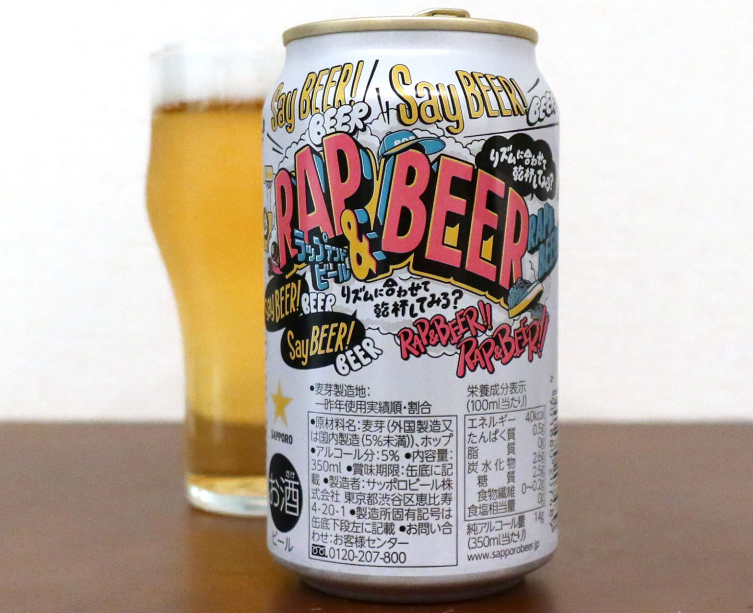 サッポロビール HOPPIN’ GARAGE RAP & BEER（ラップアンドビール） | 生ビールブログ