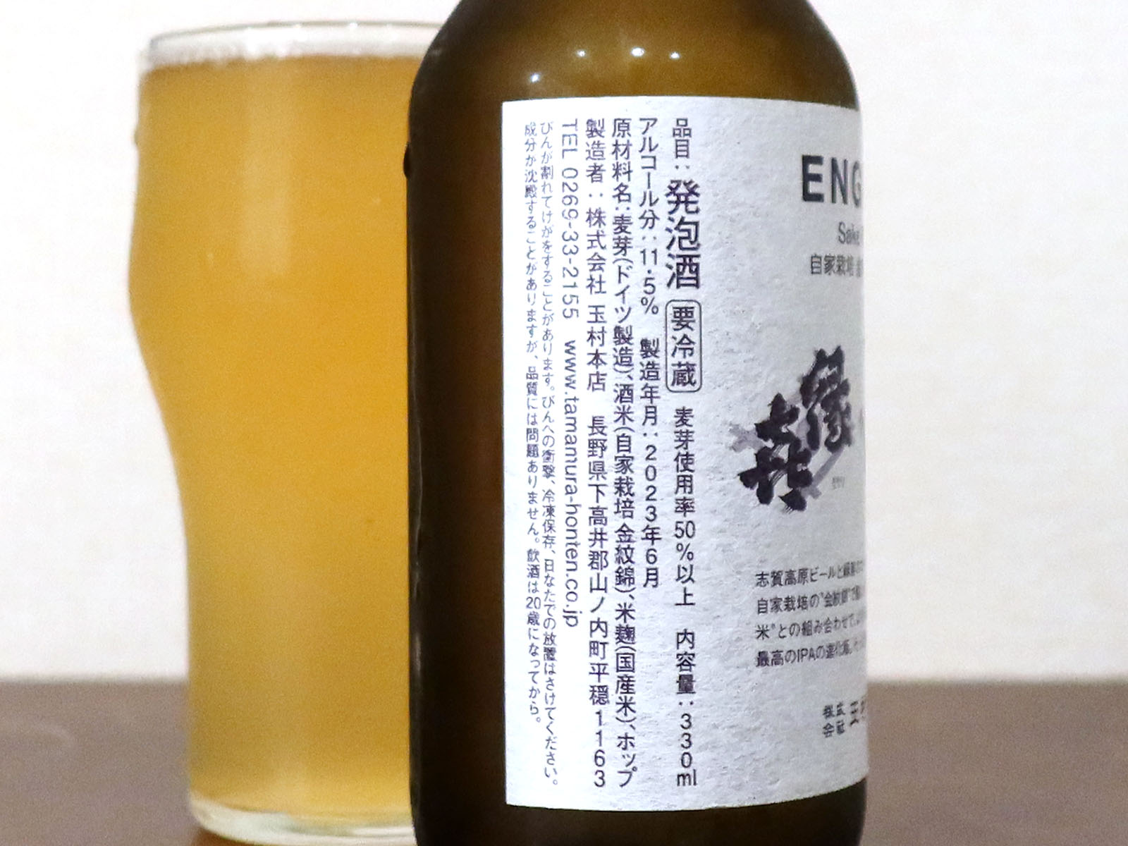 志賀高原ビール ENGI!? Sake IPA 自家栽培米 金紋錦 純米 | 生ビールブログ